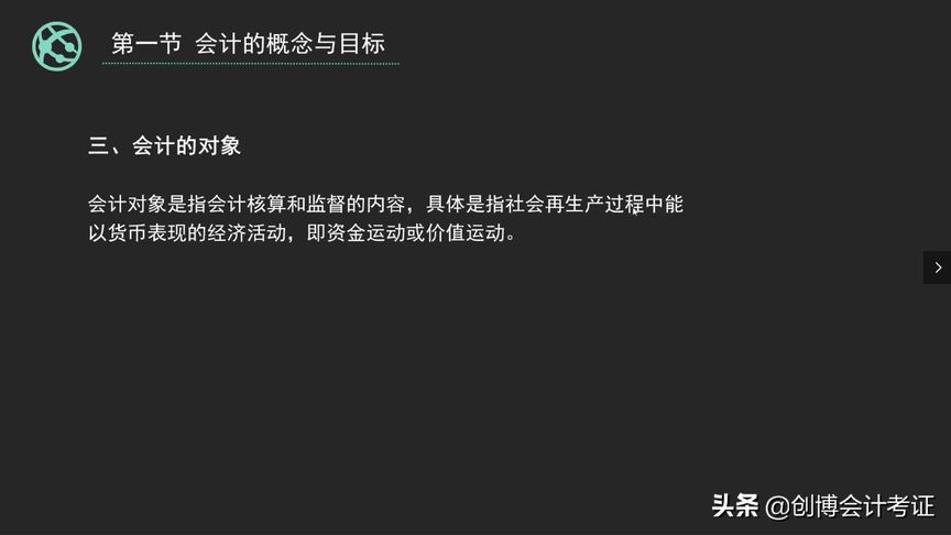 会计的对象、资金运动涉及到三个方面