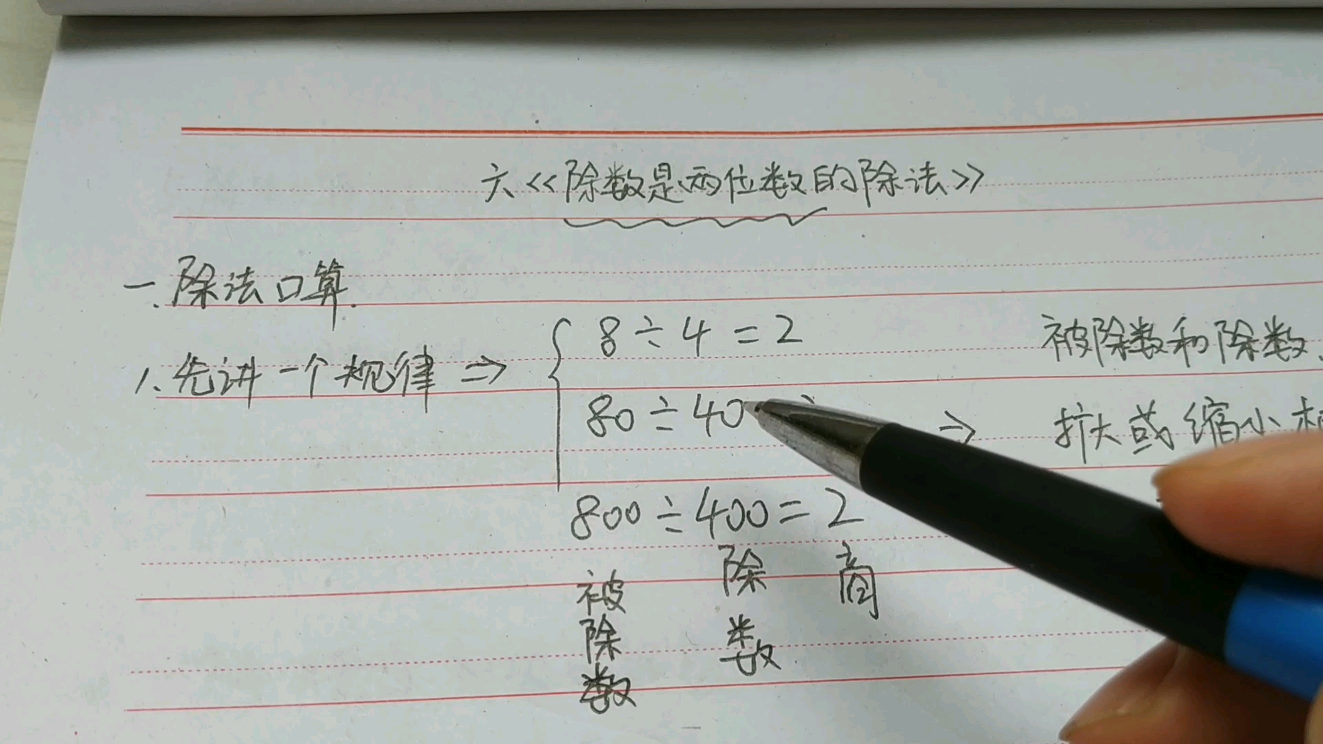 四年级数学上册,除数是两位数除法的口算