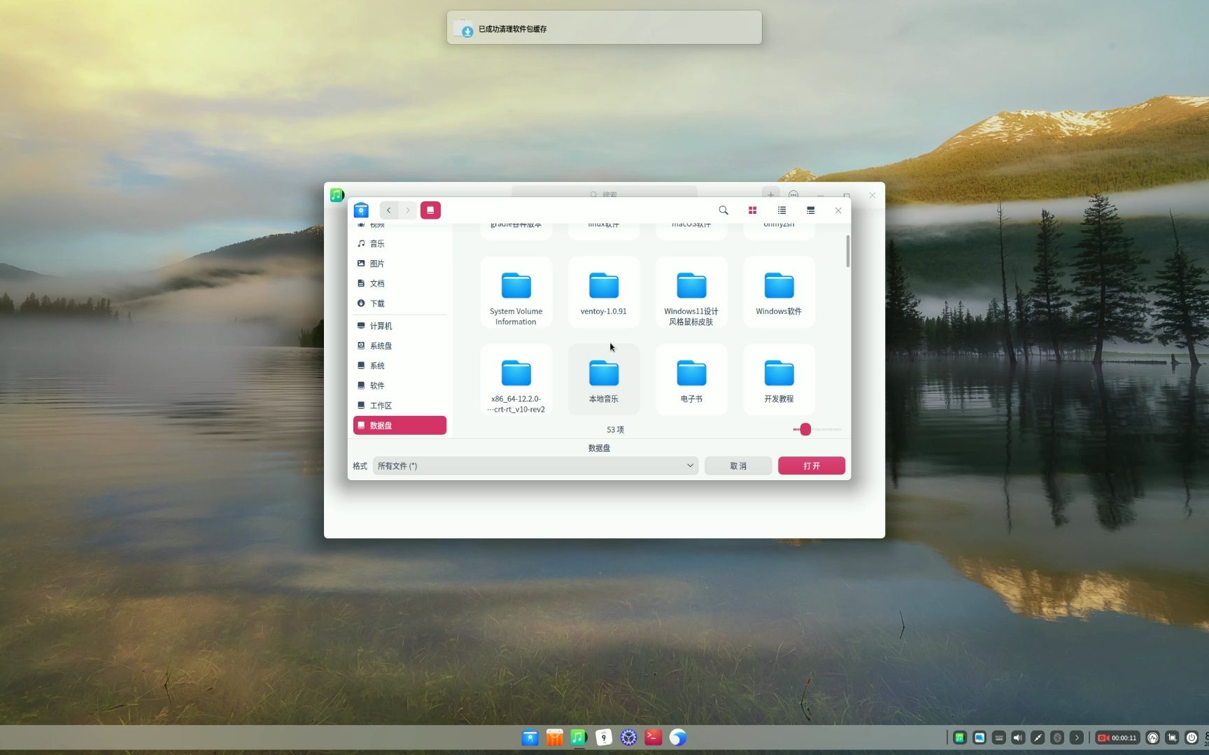 深度Deepin20.9系统使用体验