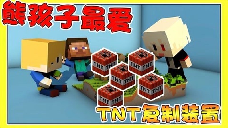 我的世界:熊孩子最爱的TNT复制装置!既可以发射也可以垂直轰炸