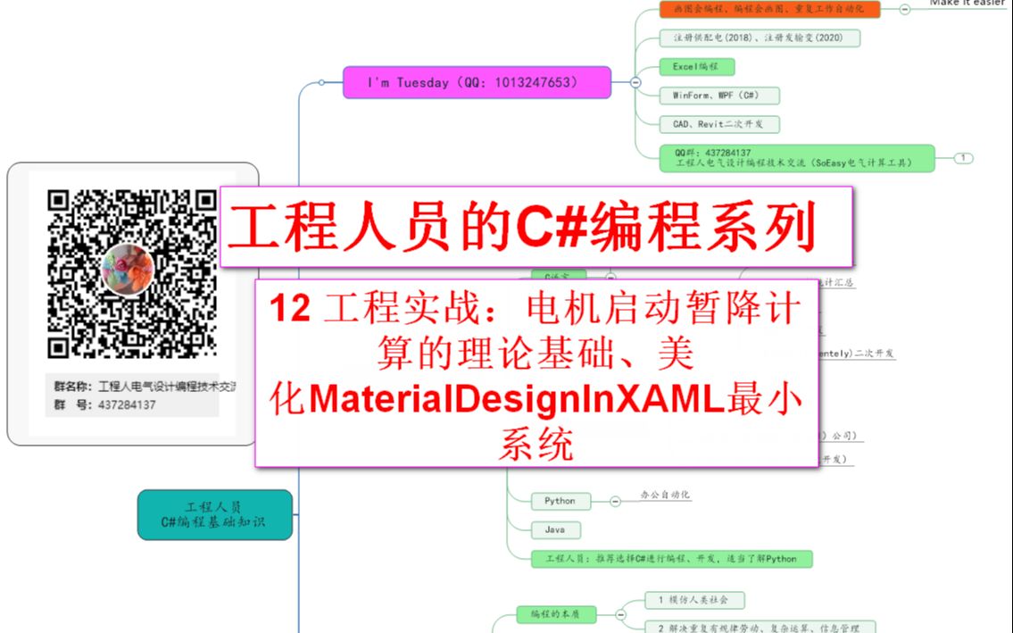 工程人员的C#编程系列:12 工程实战:电机启动暂降计算的理论基础、...