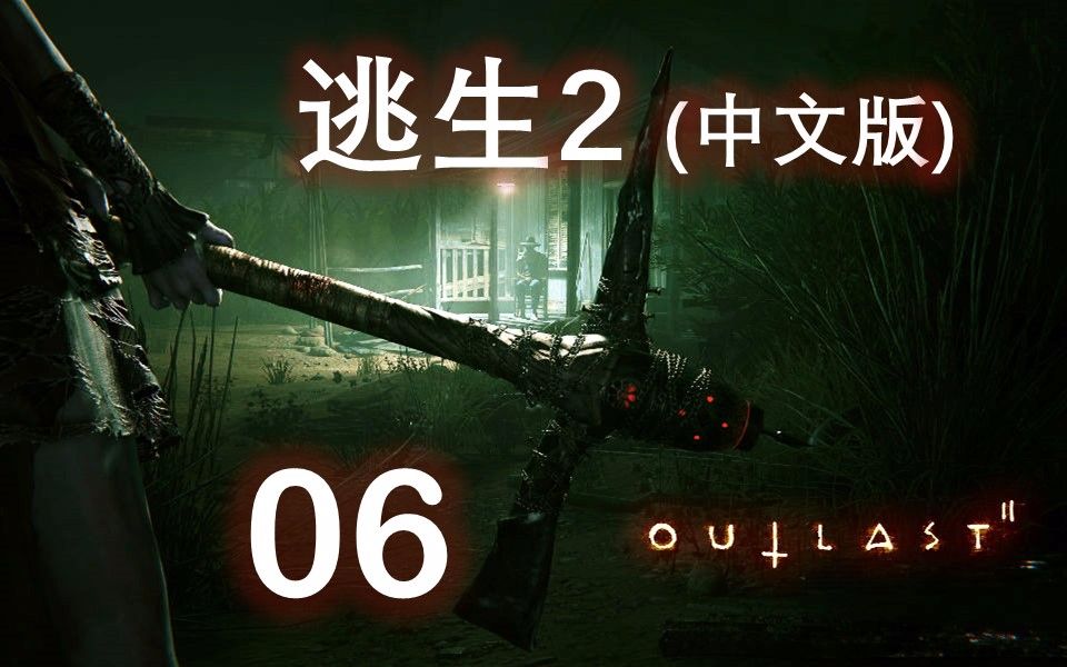 【老G】全程高能!学校大戏!《逃生2》 初体验实况解说 06