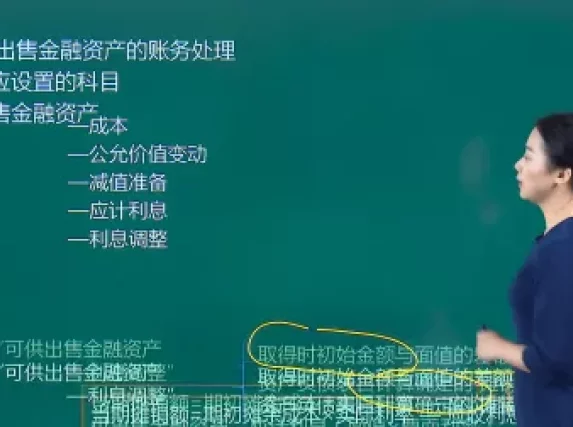 2020初级会计实务 初级会计职称教程 第十五讲