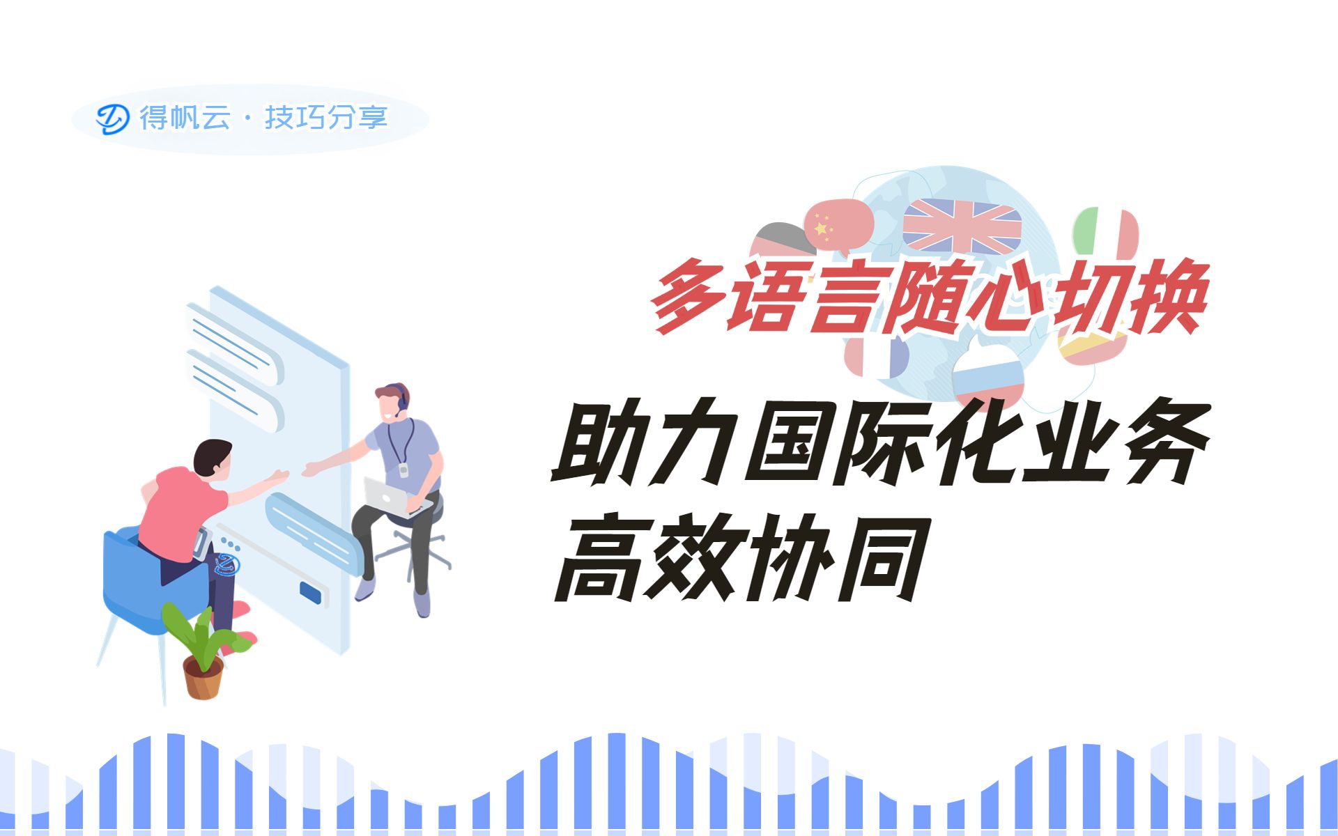 低代码aPaaS技巧分享|平台多语言随心换,助力国际化业务高效协同!