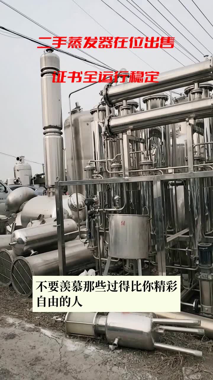 二手双效蒸发器,
