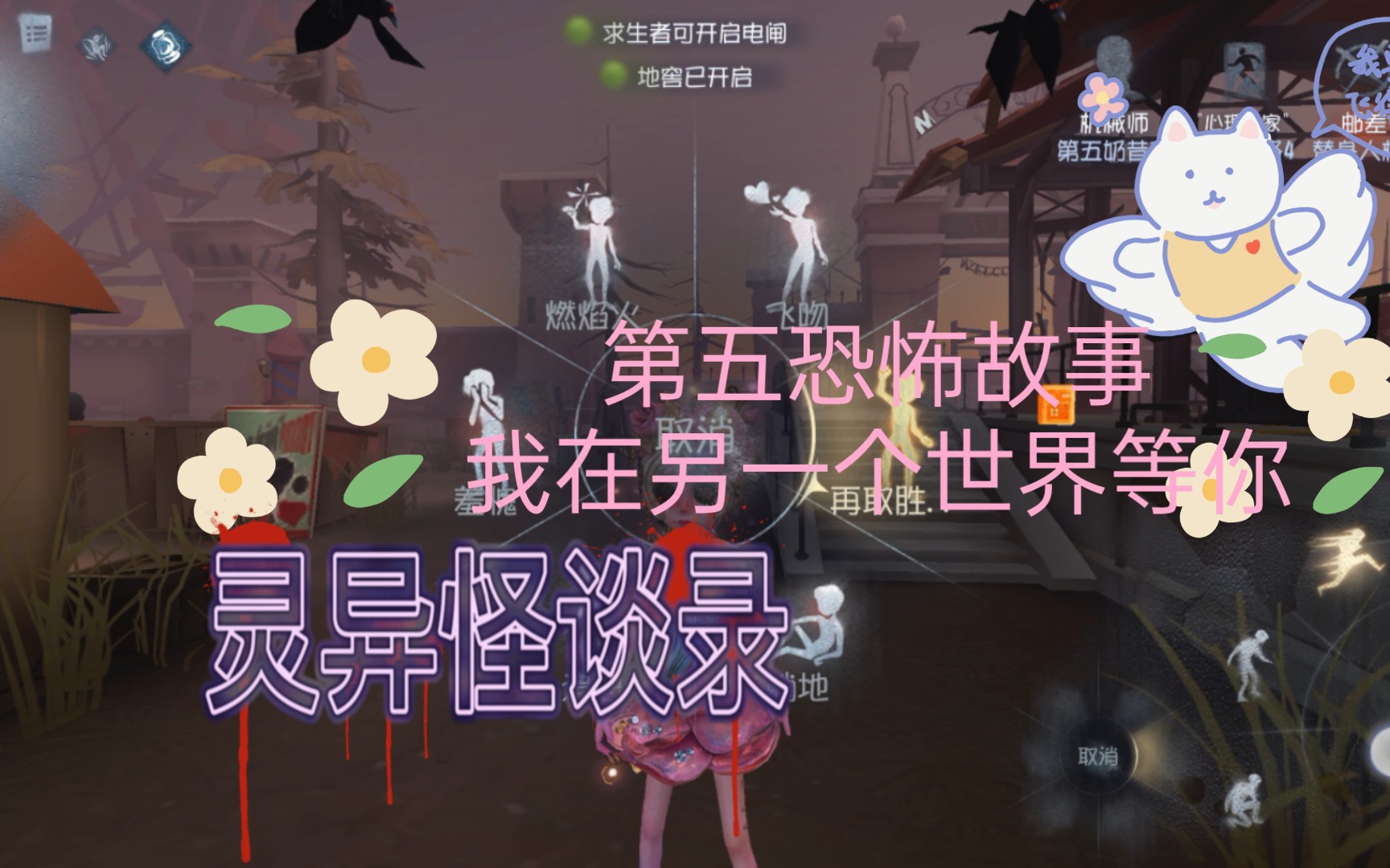 ❀第五恐怖故事,我在另一个世界等你❀详细简介_第五人格