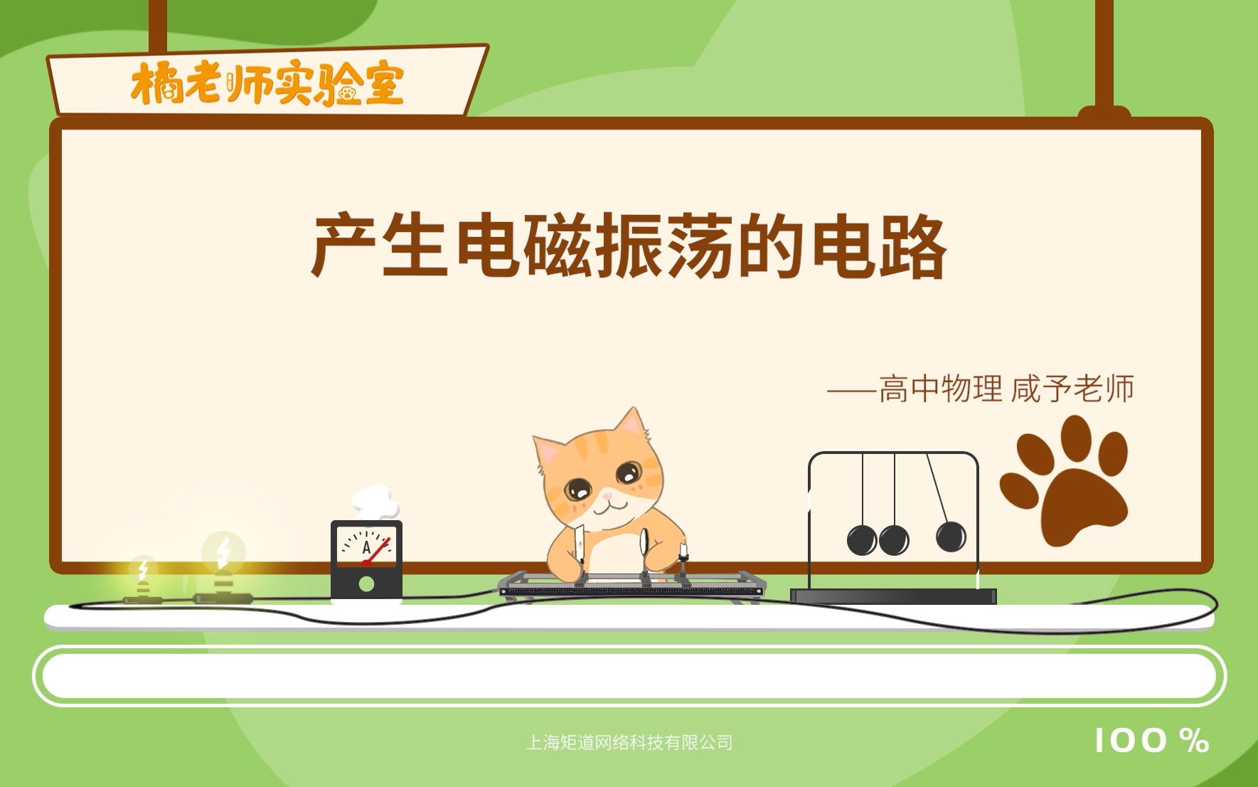【橘老师实验室】产生电磁振荡的电路