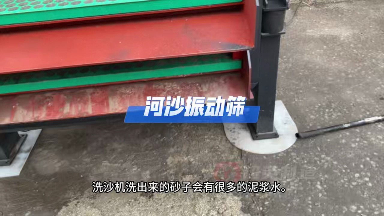 湿沙振动脱水筛 细沙直线振动筛高频筛分