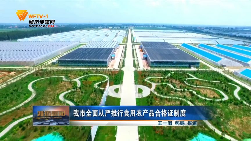 我市全面从严推行食用农产品合格证制度