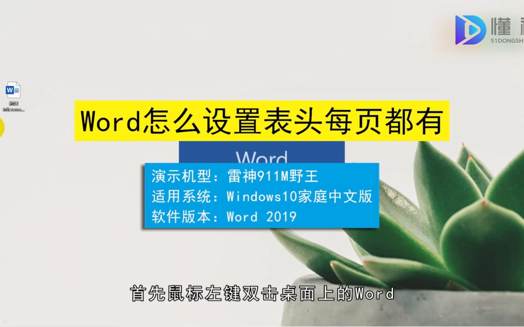 Word怎么设置表头每页都有，Word设置表头每页都有