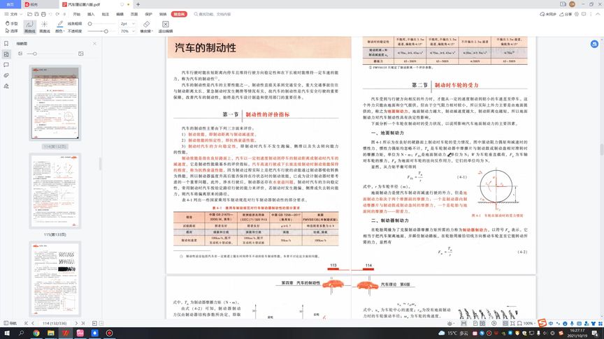《汽车理论》制动性第2节#考研