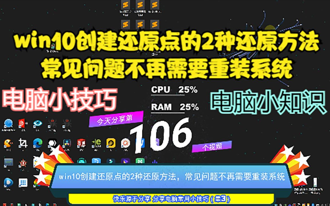win10创建还原点的2种还原方法,常见问题不再需要重装系统