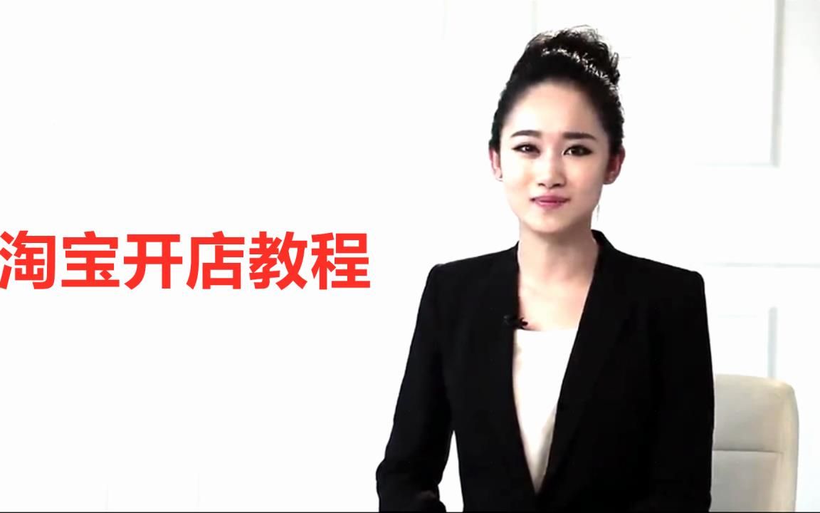 拼多多开店流程 新手小白轻松开网店 拼多多新手怎么开店超清