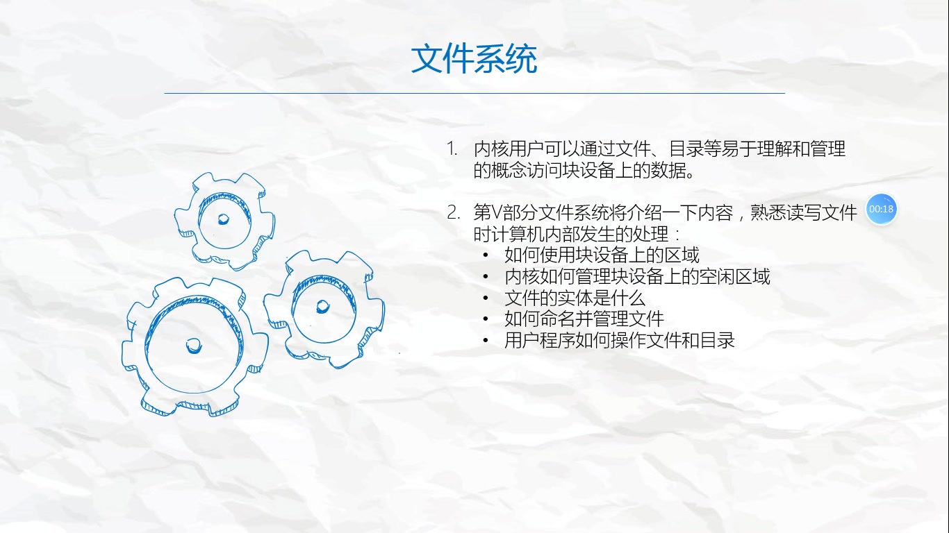 第九章-文件系统