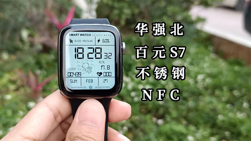 撞脸5000多的苹果Watch S7?华强北百元S7到底行不行
