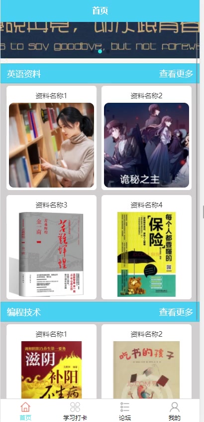 Android毕业设计java在线学习系统每日签到打卡app微信小程序092