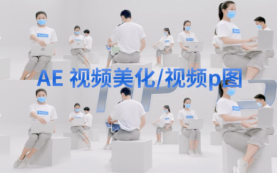 AE 视频合成美化01