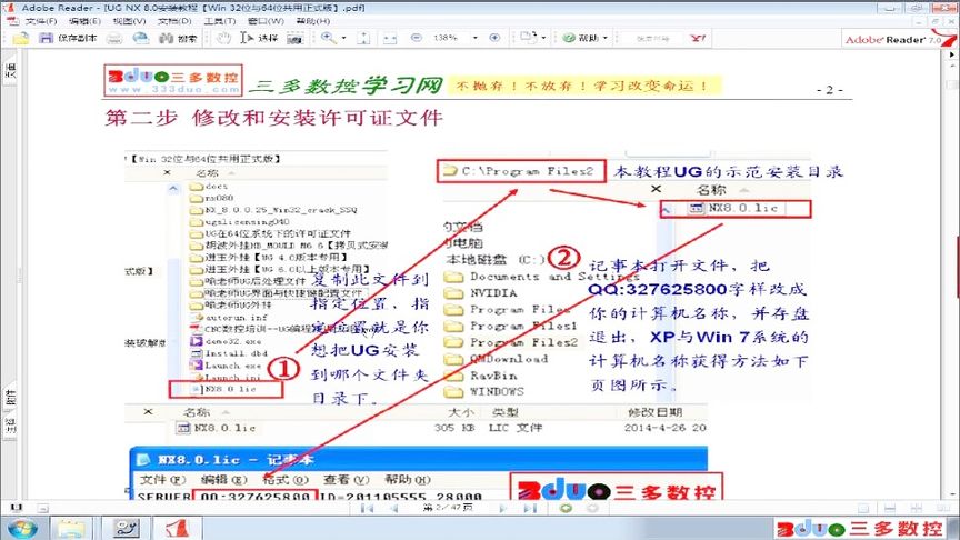 安装超详细视频教程2——修改和安装UG8.5许可证文件