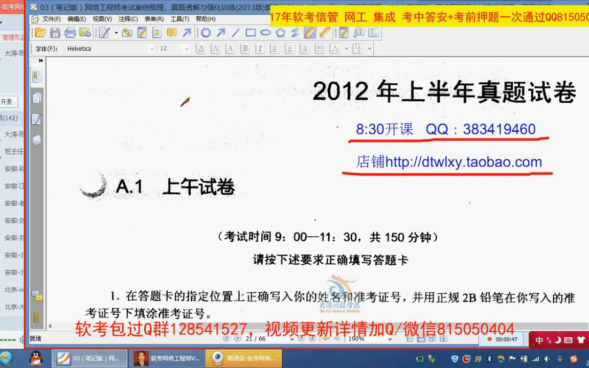 2012年05月软考网络工程师真题试卷答案及解析上