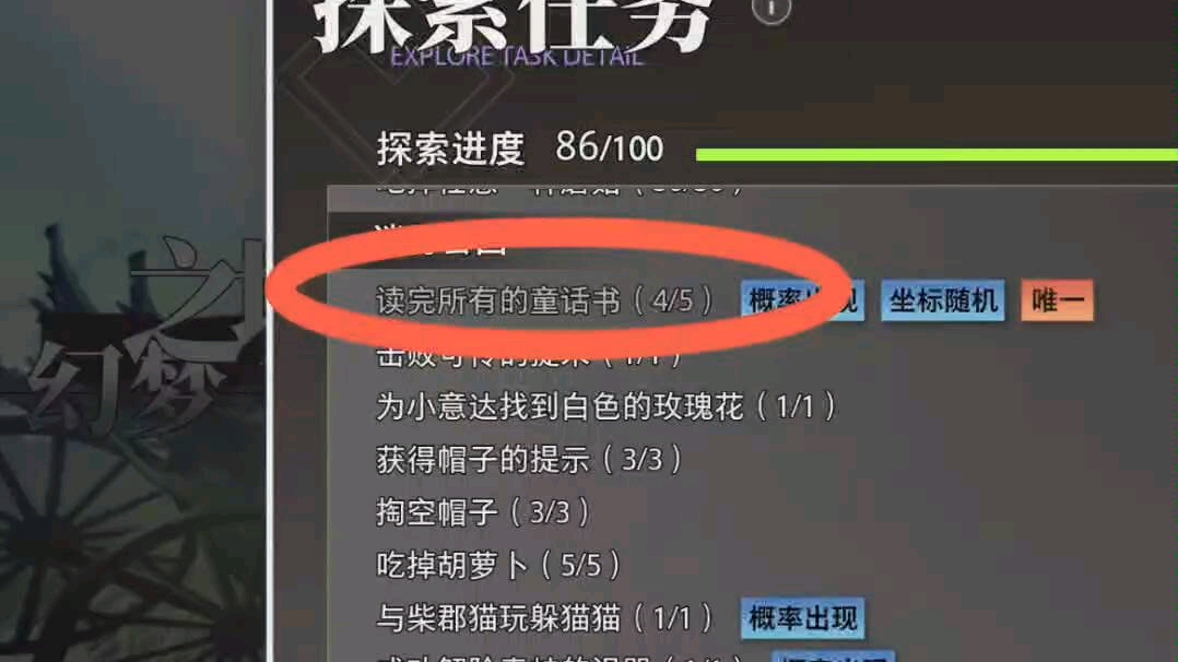 【命运神界】迷雾公园五本童话书的位置