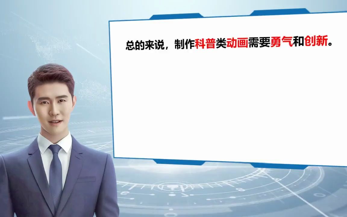 【电脑动画制作软件】让科普动画变得更有趣!