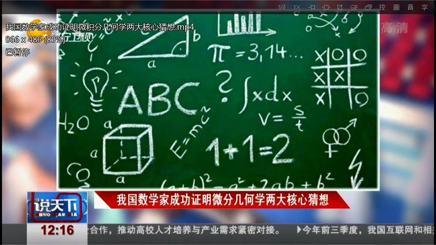 我国数学家成功证明微积分几何学两大核心猜想