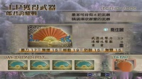 真三国无双4小乔终极武器【乔佳丽】外传拿法