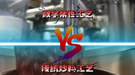 ...制作对比数控化制作,不在担心制作出来的口味比例不对,底料炒湖炒焦,