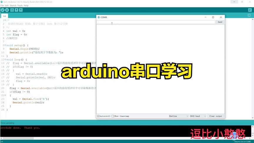 《arduino快速入门视频教程》串口实验3,熟悉相关函数(第10节)