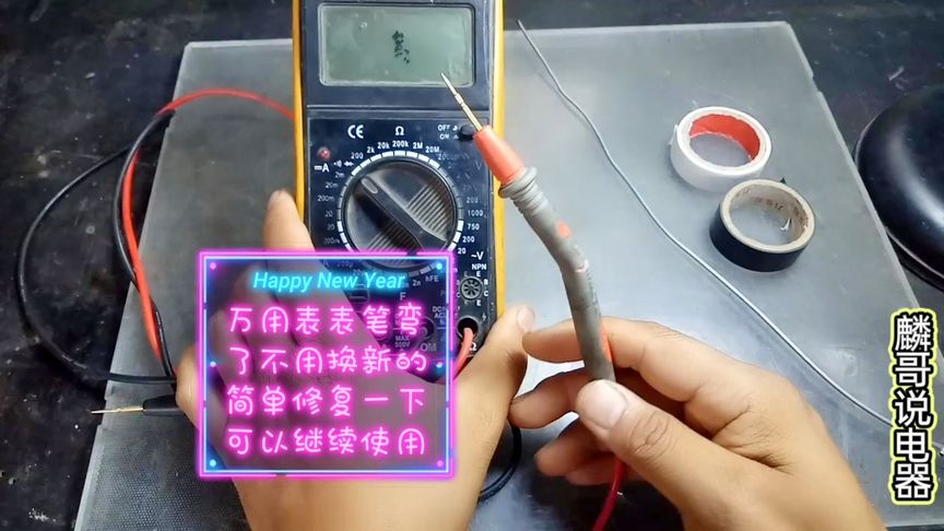 万用表表笔断啦不用买新的师傅教大家零成本修复