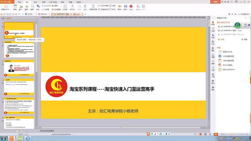 淘宝美工店铺装修设计培训教程教育