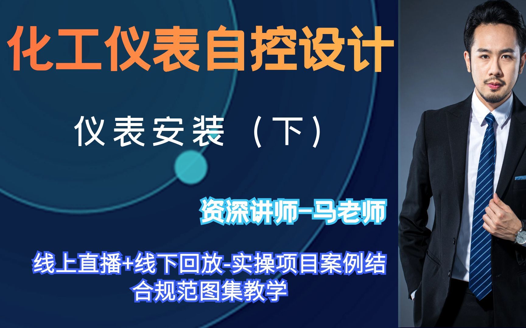 化工自控丨仪表自控丨仪表设计丨仪表安装丨化工仪表自控设计