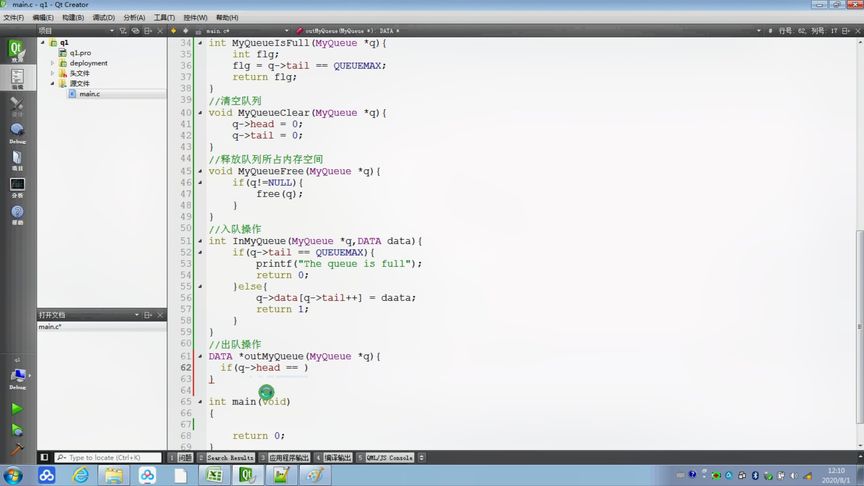 3、C语言数据结构:队列-003