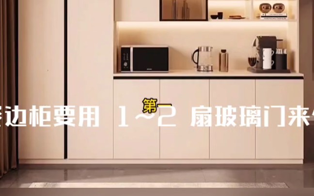 餐边柜如何设计更高级