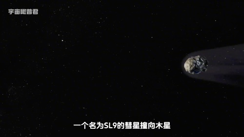 1994年的一天 彗星撞向木星,场面到底有多么震撼?看完这个视频你会知道一切!