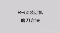 阮氏R-05EC自动凭证装订机 财务会计打孔铆管 自动电动装订机