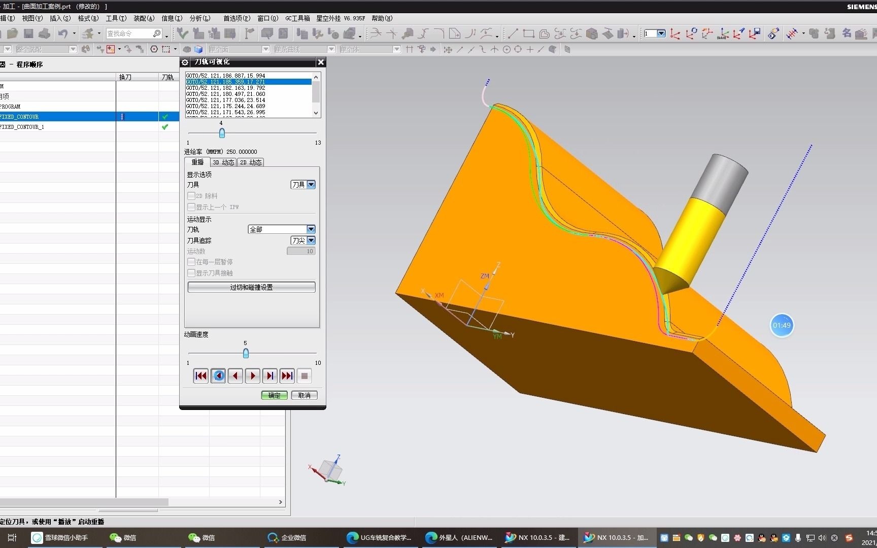 UG编程实战-3D刀路曲线点倒角