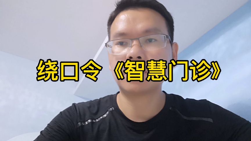 智慧门诊系统,聚典门诊智慧服务系统,门诊服务更智慧,真绕啊