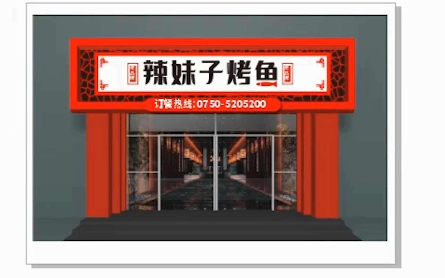 平面设计CDR教程:创意门头设计