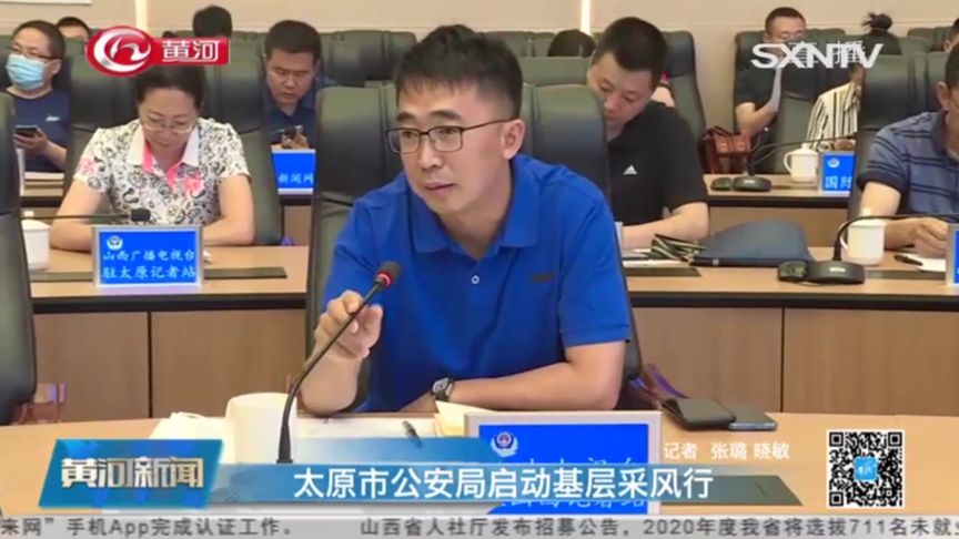 太原召开警媒座谈会,基层社会治理采风行活动启动