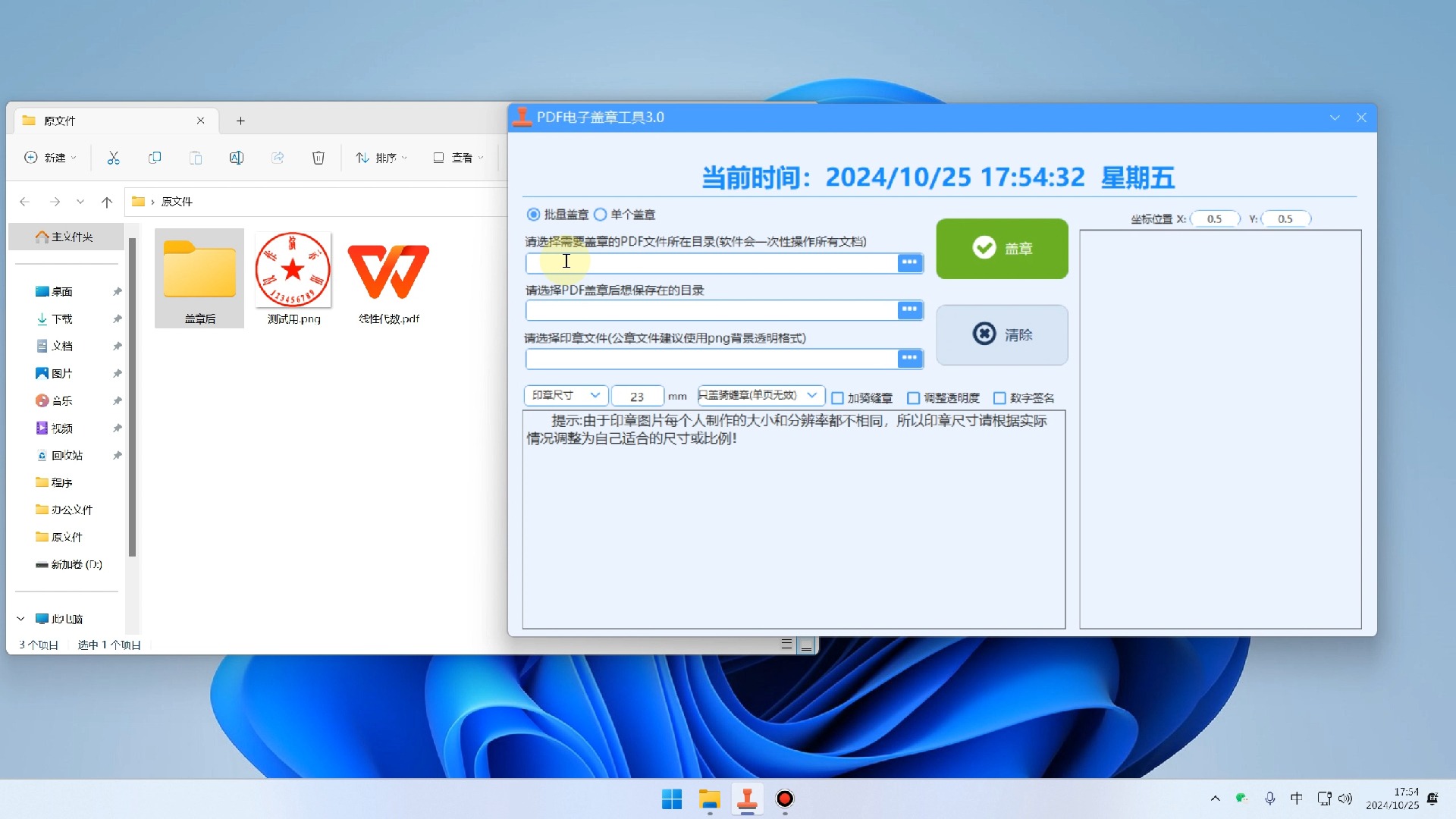 PDF加盖骑缝章印章批量盖章工具软件分割多页章多页签章