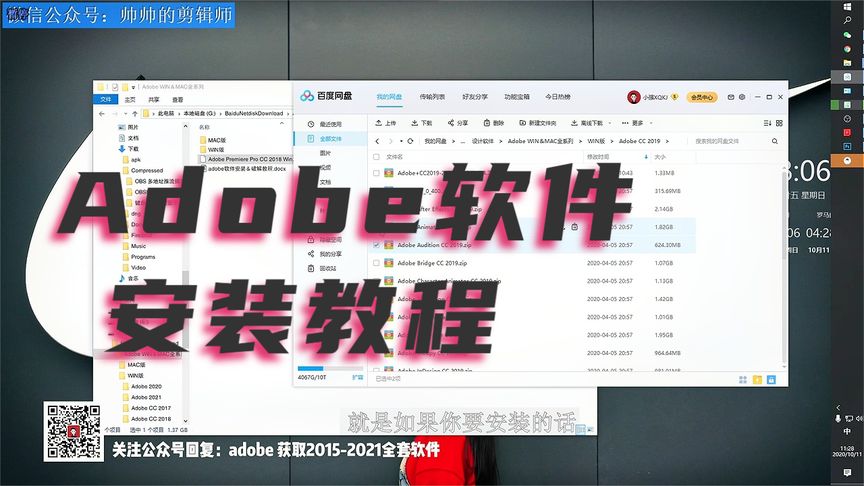 Adobe 软件安装教程