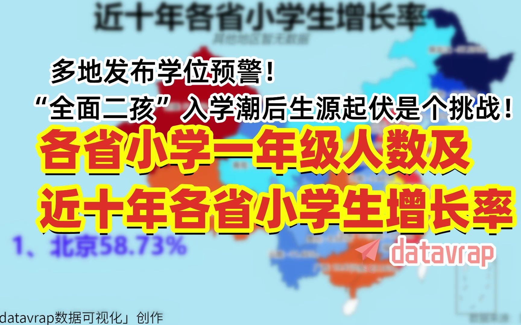 多地发布学位预警!十年间小学生有13省呈下降趋势!又出现“环江西”...
