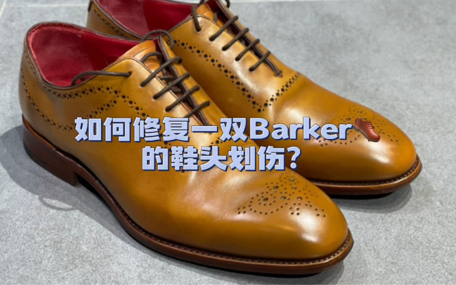 如何修复一双皮鞋的划伤?|Barker划伤修复