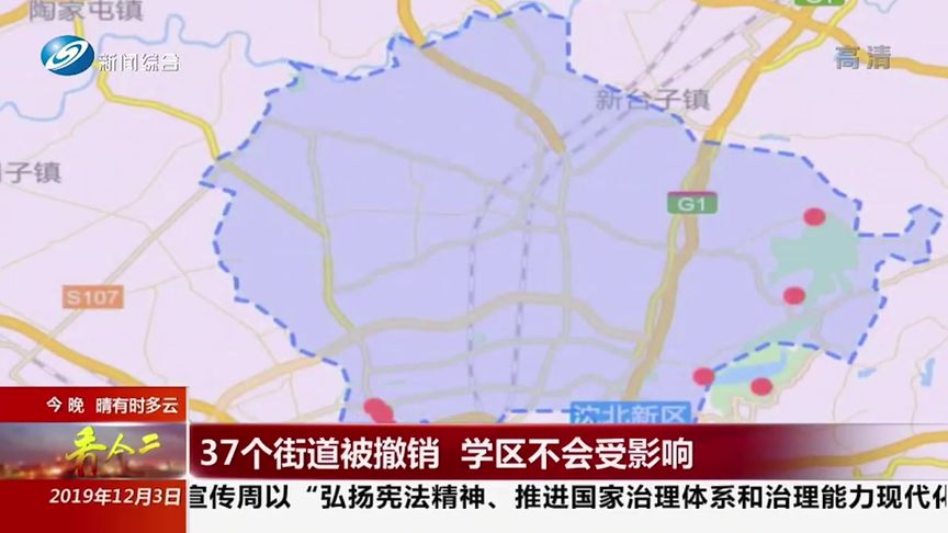 大动作!沈阳10个区(市)行政区划大调整,37个街道被撤销