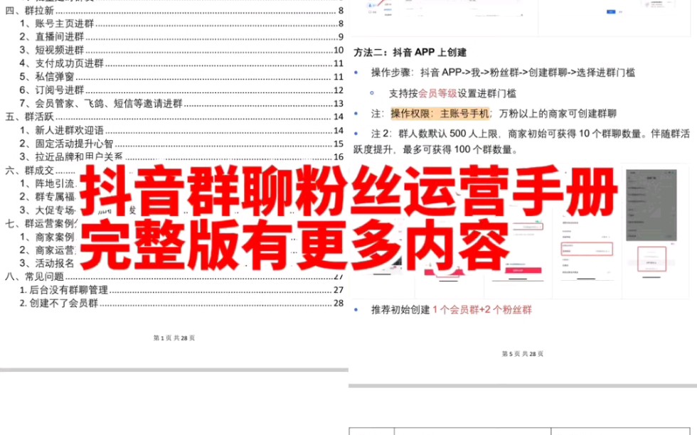 怎么做抖音群聊粉丝运营操作流程sop