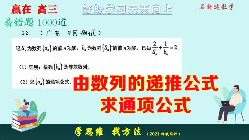 由数列的递推公式求通项公式,是数列题型常用的一种方法,稳稳的