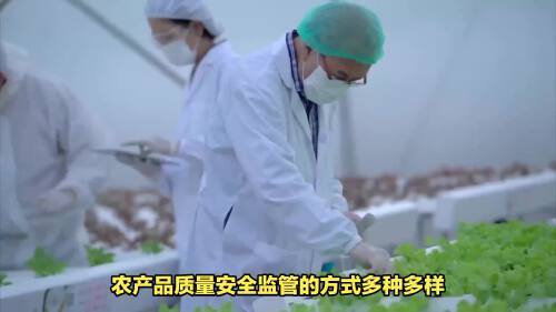 农产品质量安全监管的方式有哪些