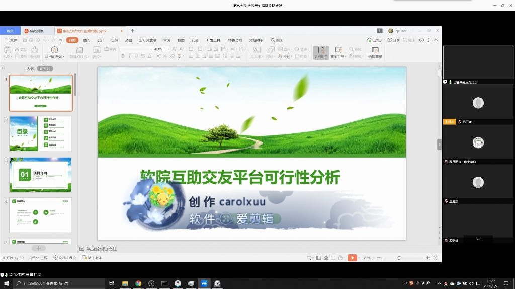 第一组 软件互助交友平台可行性分析