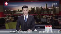 最高法关于减刑假释案审理程序规定发布[看东方]